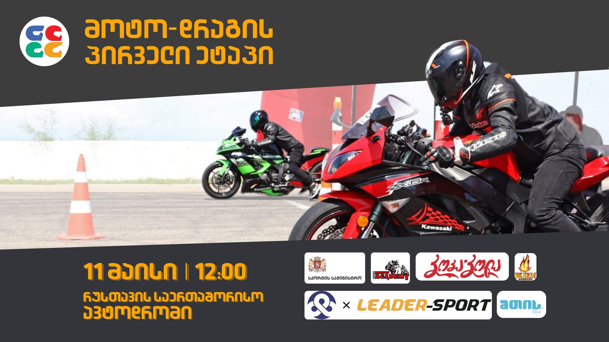 MOTO - The first stage of the DRAG RACE - Rustavi International ...